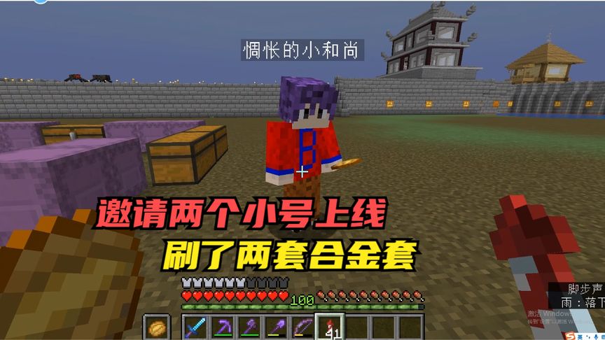 1.18我的世界780:邀请两个小号上线,刷了两套合金套