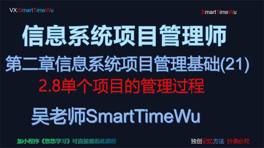 00002.8信息系统项目的生命周期第2章信息系统项目管理基础(21)