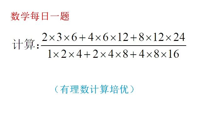 初一有理数计算题,你还在用硬算么?还可以这样提取公因式