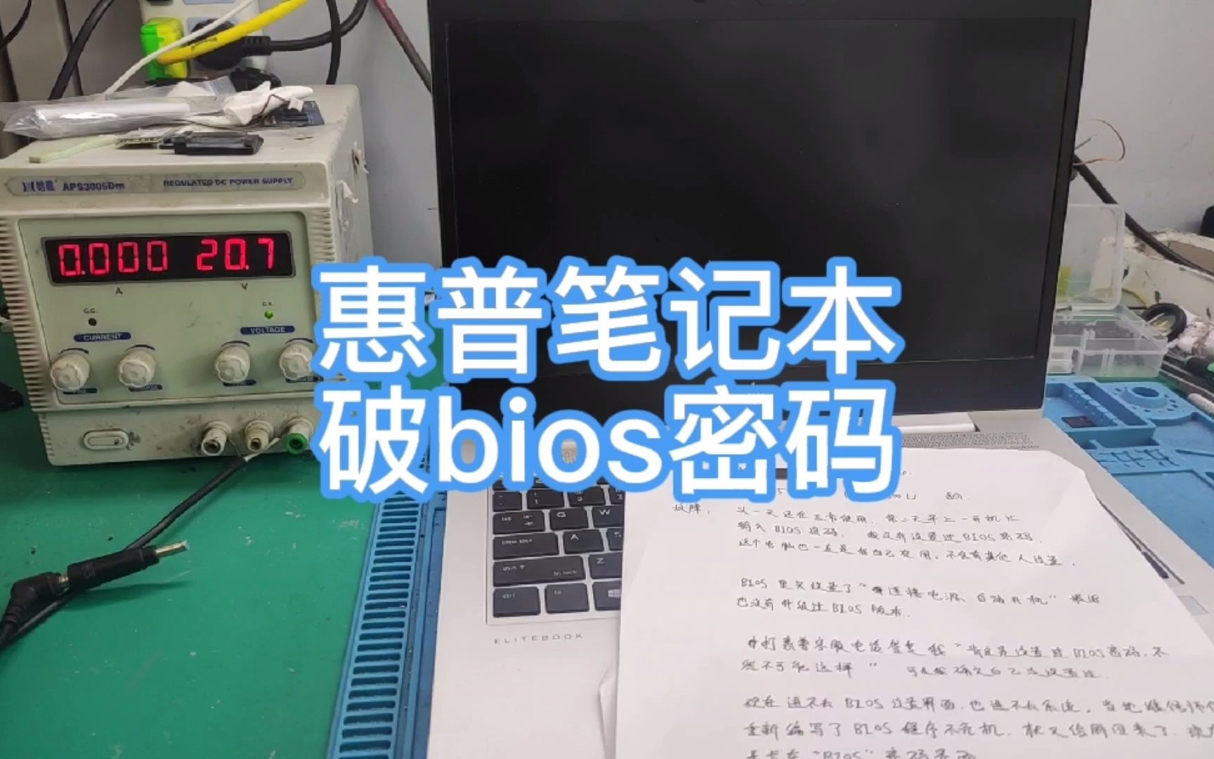 客户笔记本开机出现bios密码,从来没有设置过突然出现!