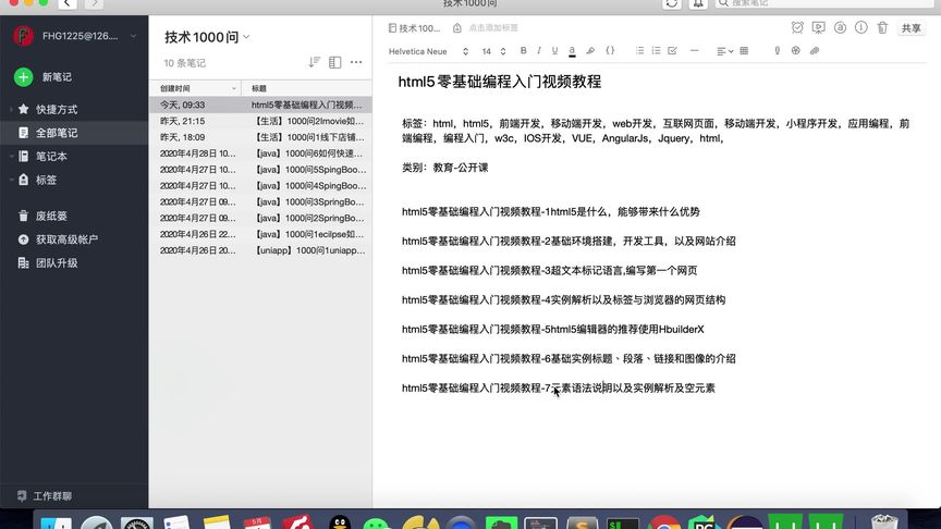html5零基础编程入门视频教程-7元素语法说明以及实例解析
