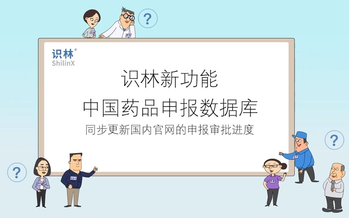 药品申报数据库上线!多维度查询药品申报进度