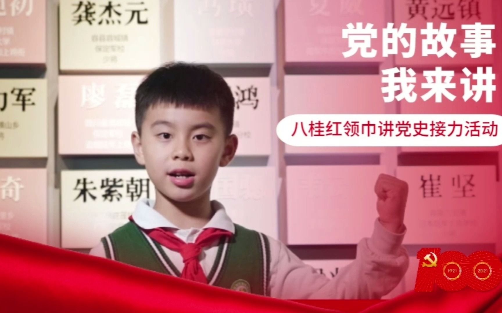 【党的故事我来讲】第1期——广西的红领巾小课堂开课啦!