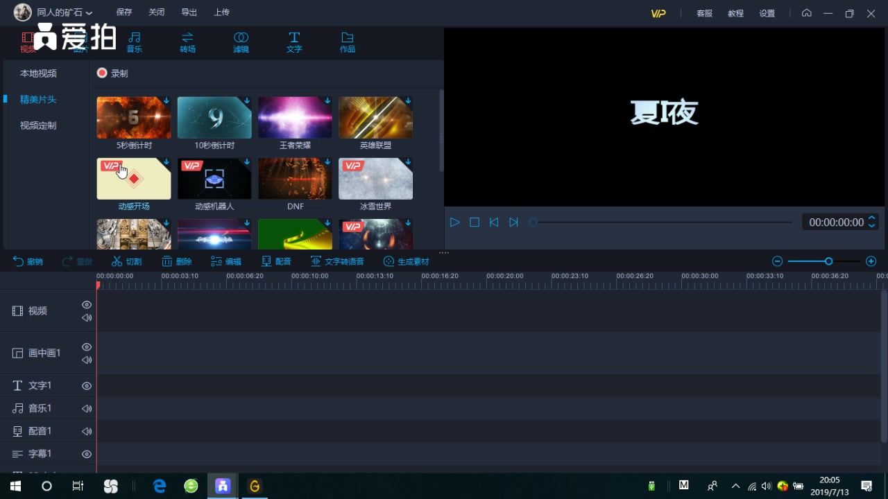 爱拍软件 剪辑教学(可能有点糙)