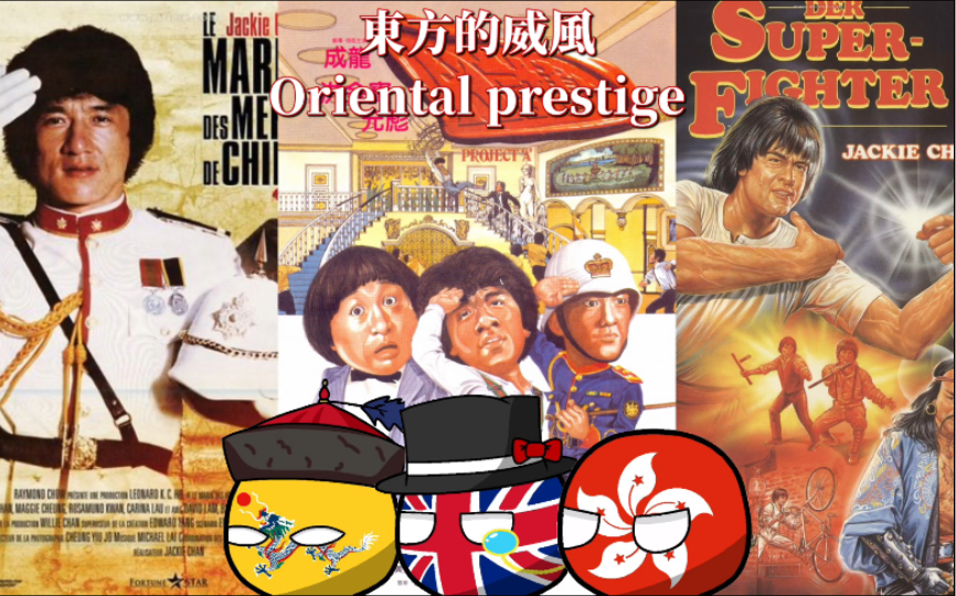 粤语经典《东方的威风-Oriental prestige 》A计划 片尾曲(繁中字幕)