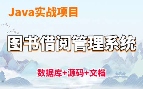 ...基于jsp和servlet的图书馆借阅管理系统(源码+数据库)_毕业设计_Java...