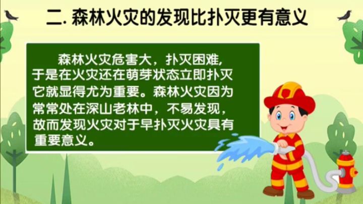 森林防火安全无小事!这些你都知道吗?