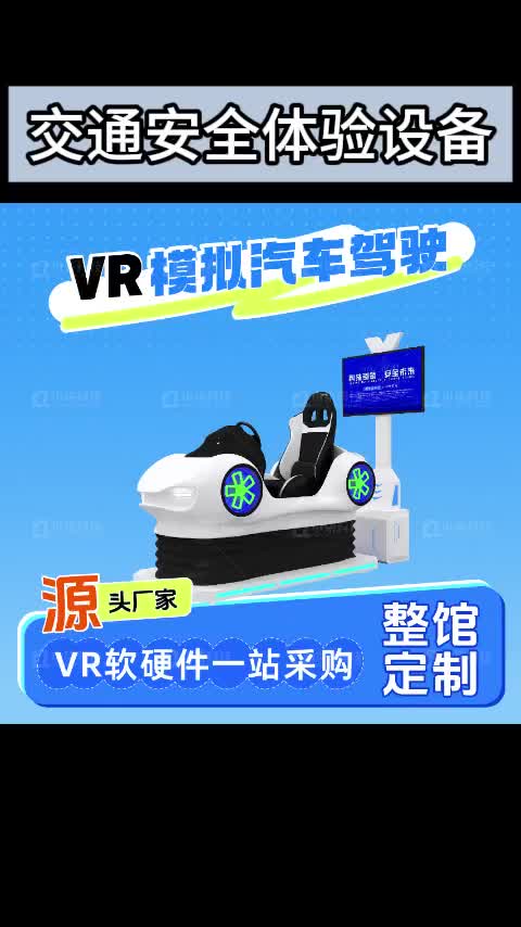 交通安全体验馆VR交通安全宣传治理教育基地交通安全展厅交通体验