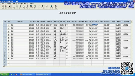 金蝶k3视频教程——MRP物料需求计划之计划提单