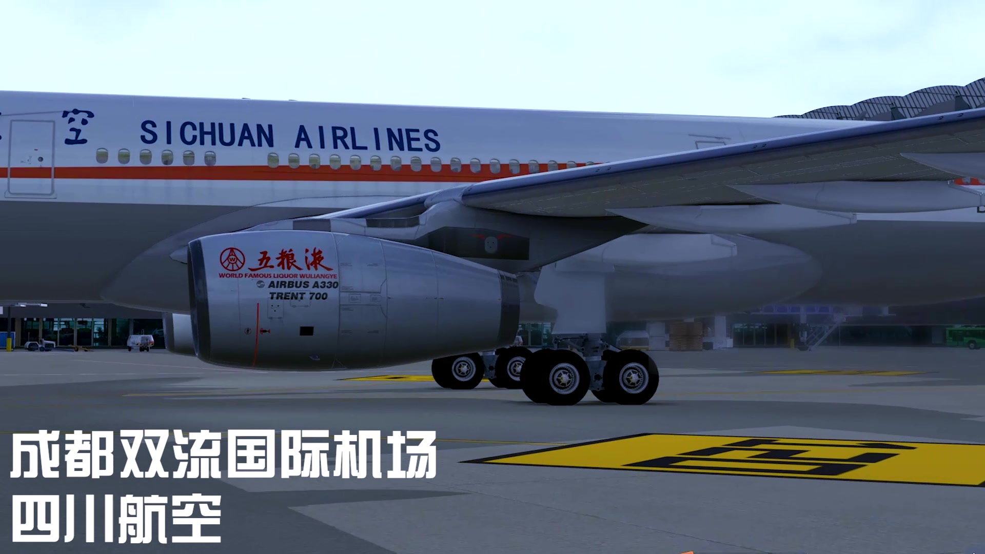 模拟飞行:四川航空客机,成都双流国际机场起飞