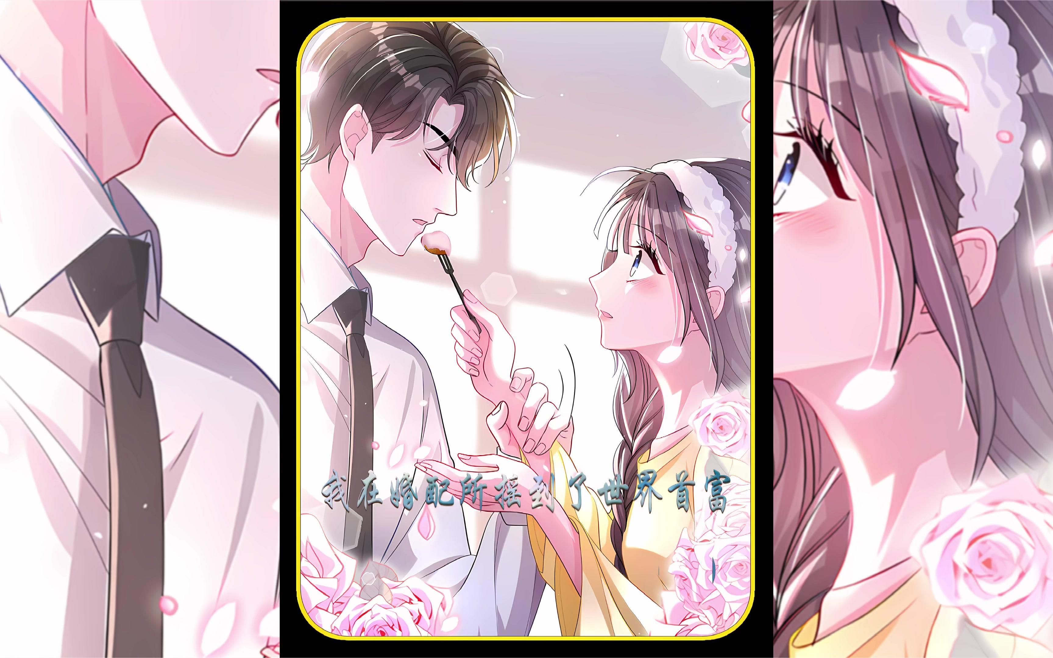 女孩去婚配所摇到世界首富从此步入豪门!