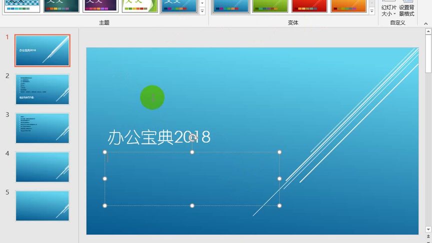 PPT实例02使用内置的模板