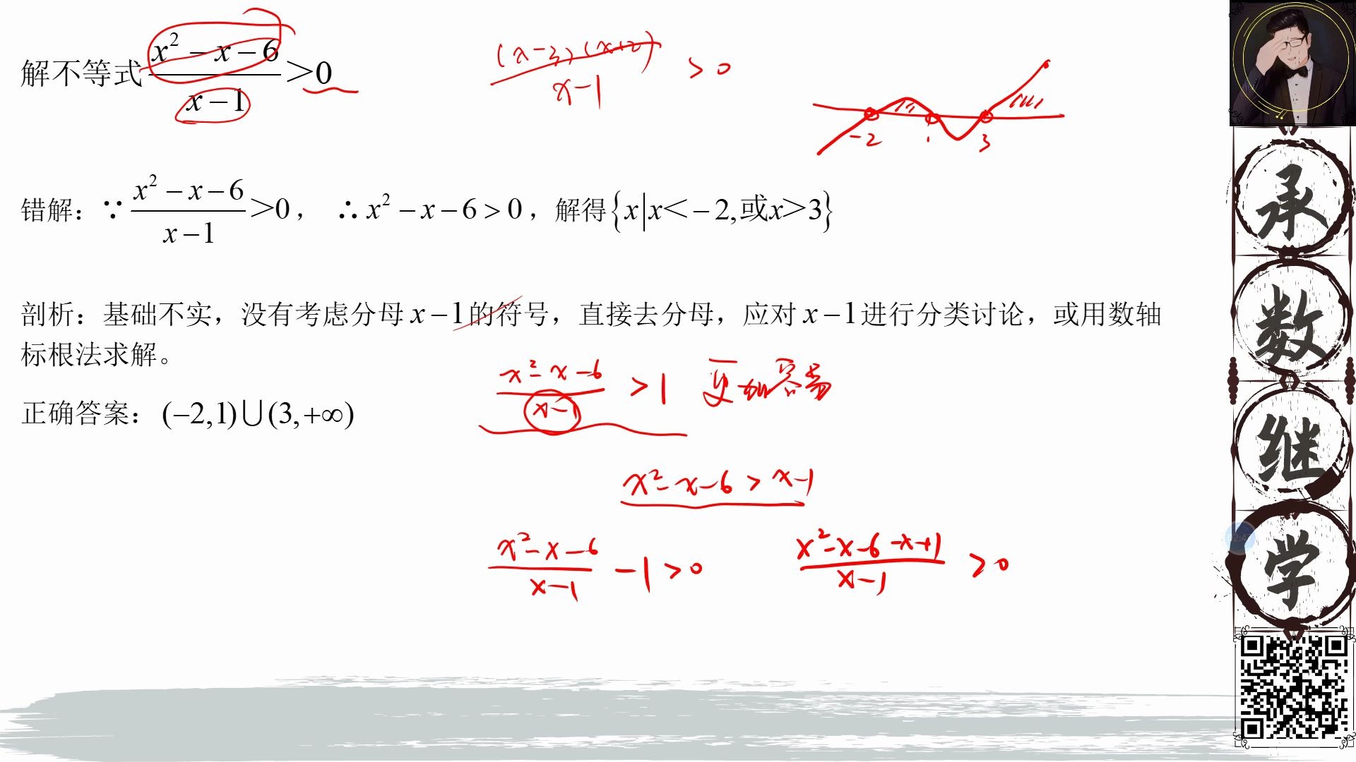 高考易错系列之分式不等式分母如何处理