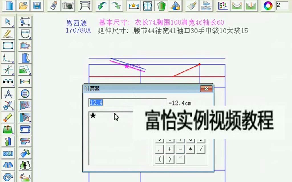 富怡服装cad工具用法视频-在线收看