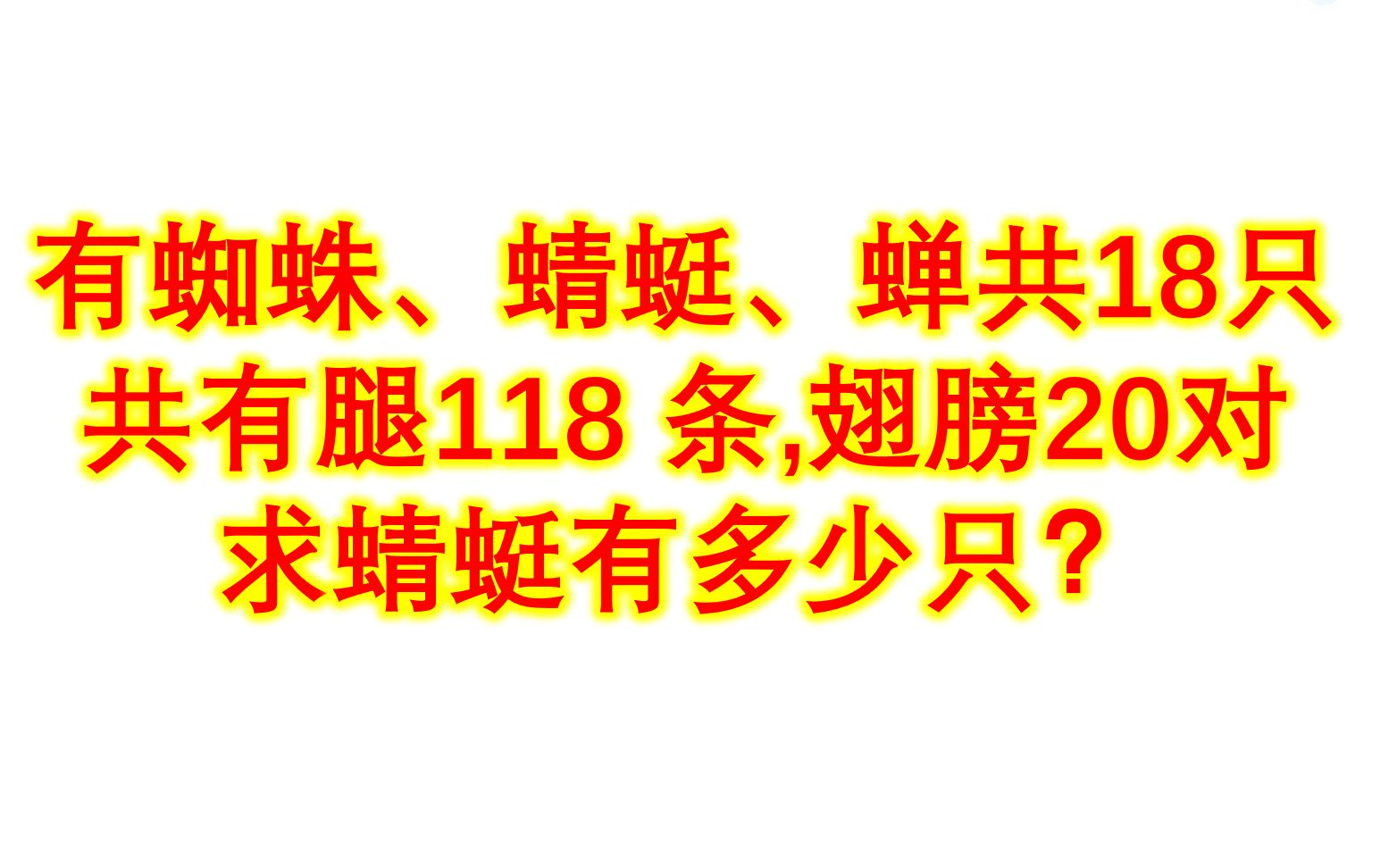 鸡兔同笼经典延伸题,3种动物怎么求数量?关键在于找相同