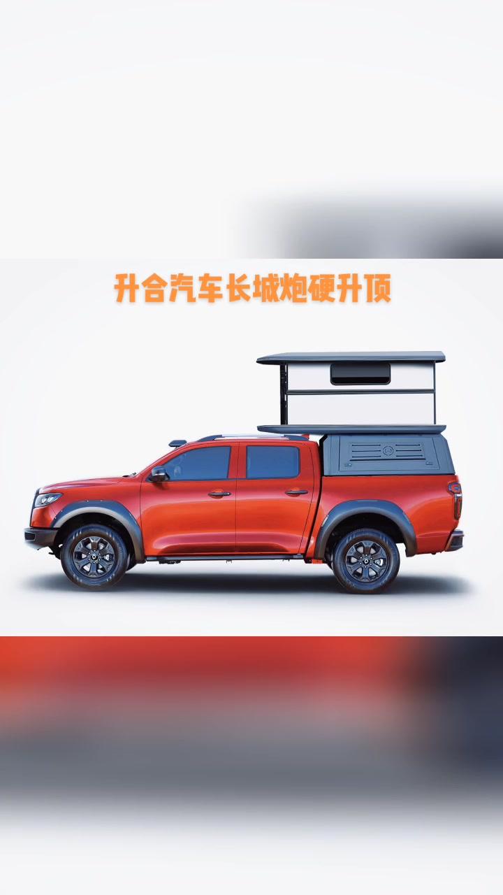 ...汽车长城炮/普拉多硬升顶!#长城炮改装 #硬派越野 #露营 #硬升顶房车