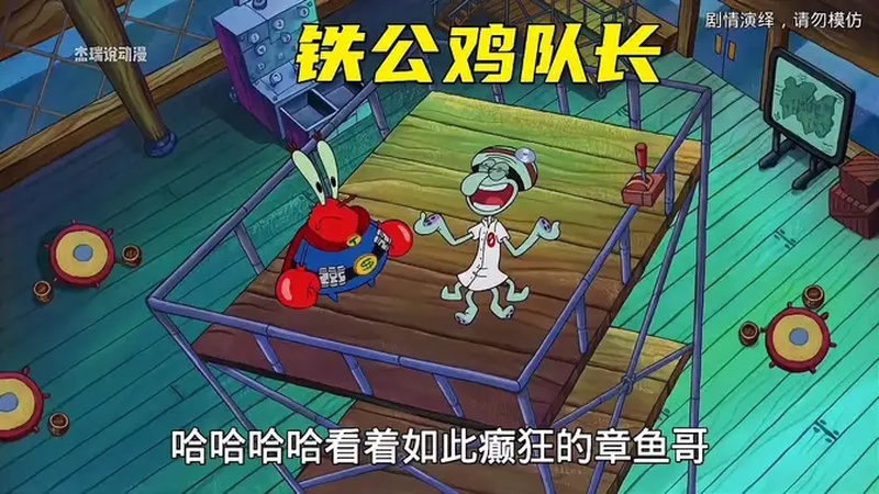 海绵宝宝:蟹老板的真实身份竟然是铁公鸡队长!