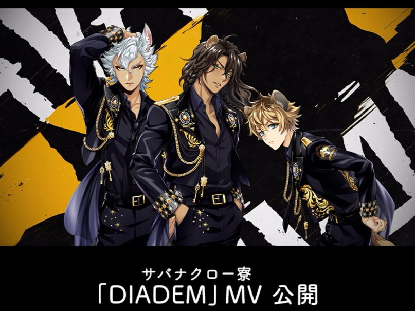 「ツイステ」サバナクロー寮【DIADEM】MV