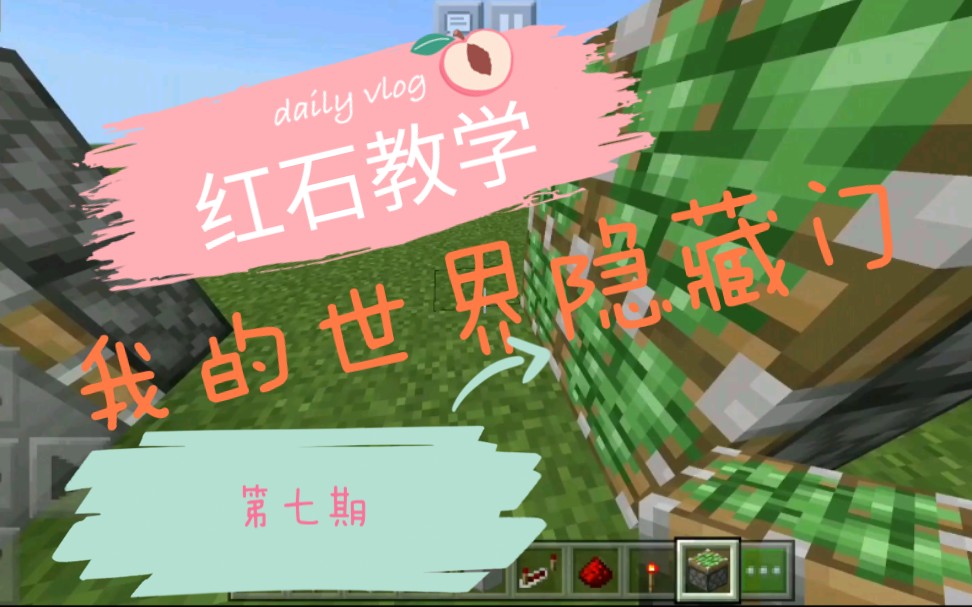 我的世界隐藏门 第七期,我敢打赌MC老玩家肯定做过这款!