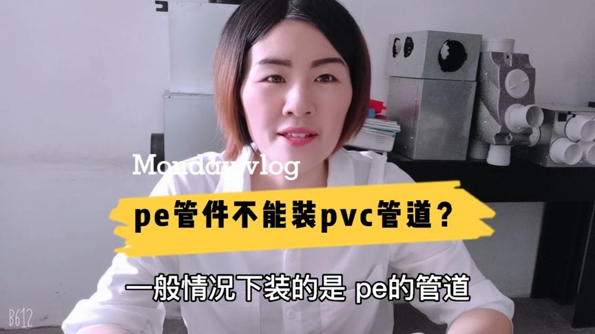 pe管件遇到装pvc管道怎么办?