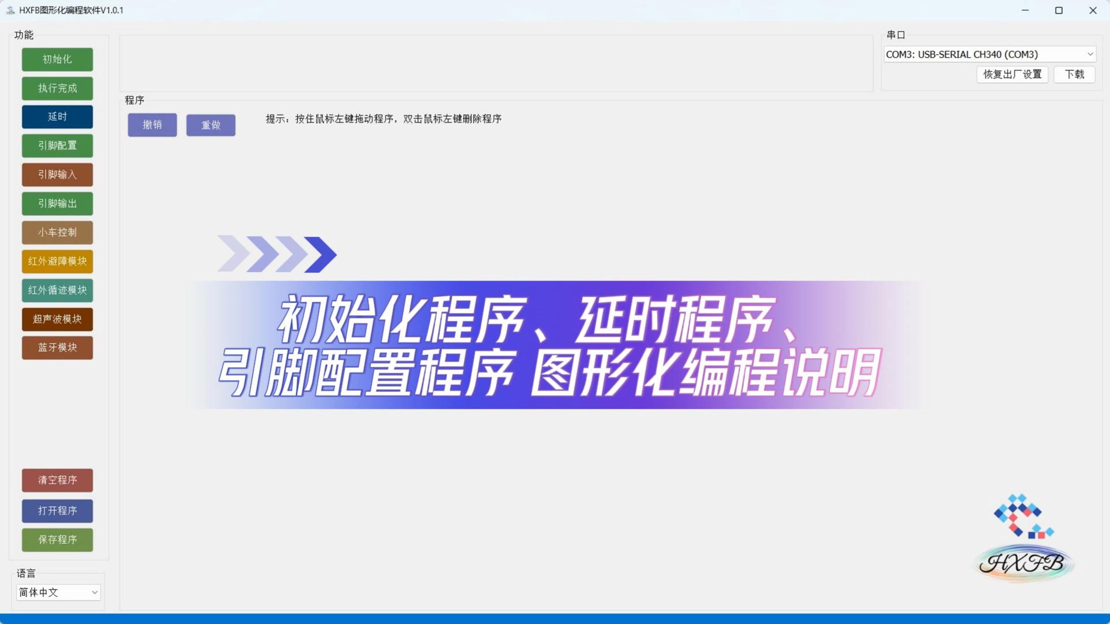 04、图形化编程—02程序使用说明—5初始化程序、延时程序、引脚...