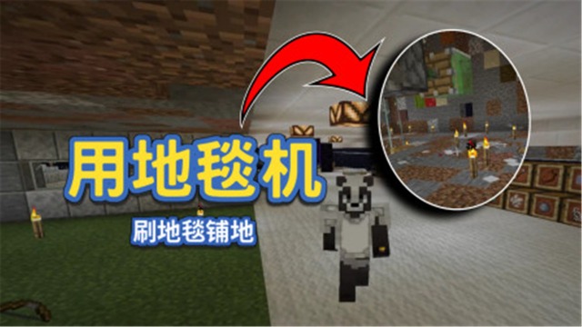 被掩埋的世界29:用地毯机刷地毯铺地