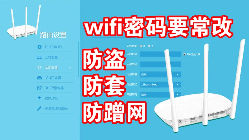 修改路由器的登录密码和wifi密码,学会后,再也不怕蹭网和盗网!