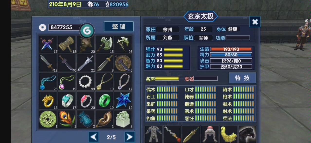 三国大时代6修改装备属性