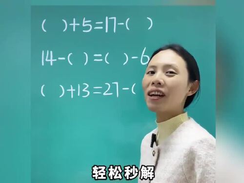 数学老师神招!加减法秒变游戏,孩子抢着学,家长狂转!
