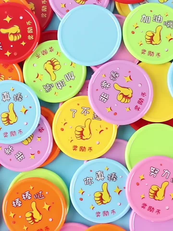 全套家庭好习惯 积分币 儿童表扬币奖励币扣分币兑换计划表自由搭配...