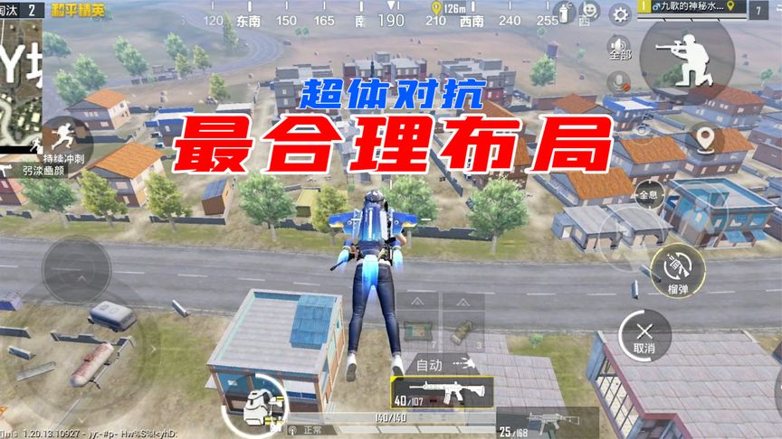 和平精英:超体对抗技能按键如何摆放?这个视频给你思路!