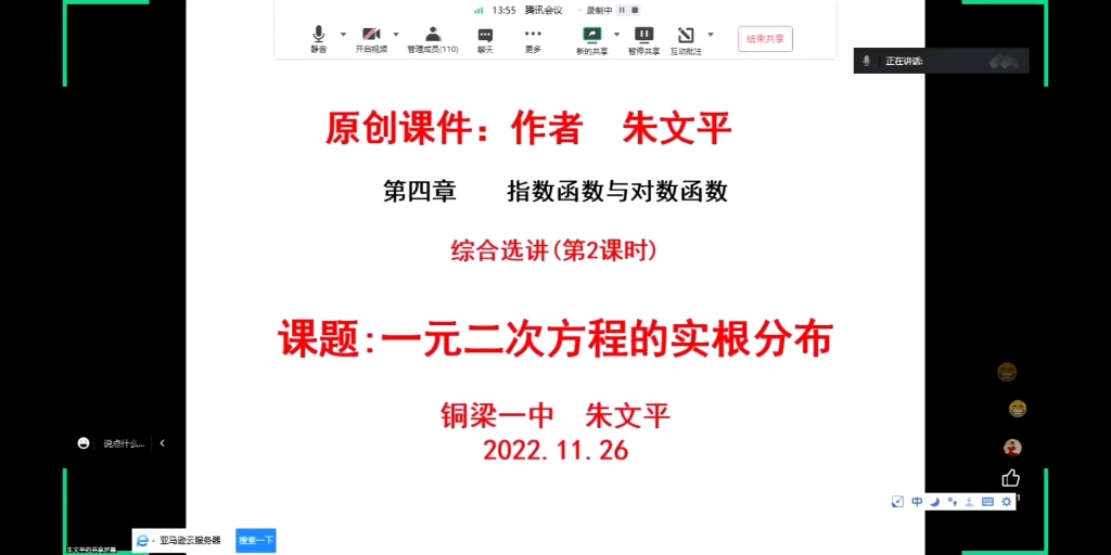 朱文平讲一元二次方程实根分布
