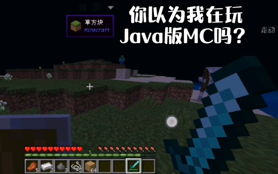 如何把手机网易基岩版变成Java版的样子