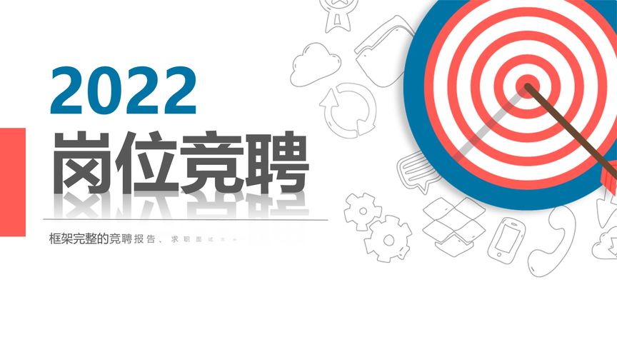 20XX竞聘PPT个人简历模板求职面试竞岗内部岗位竞聘汇报模板