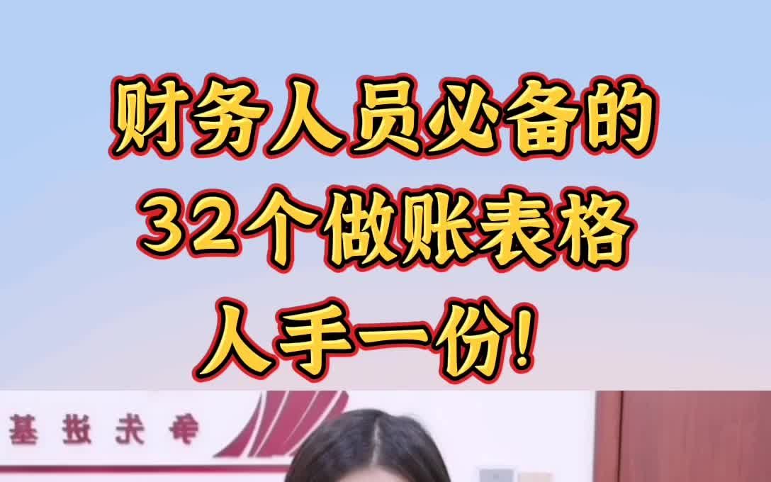 ...、记账、成本会计、税务会计、预算会计等等都要用到的做账表格,...