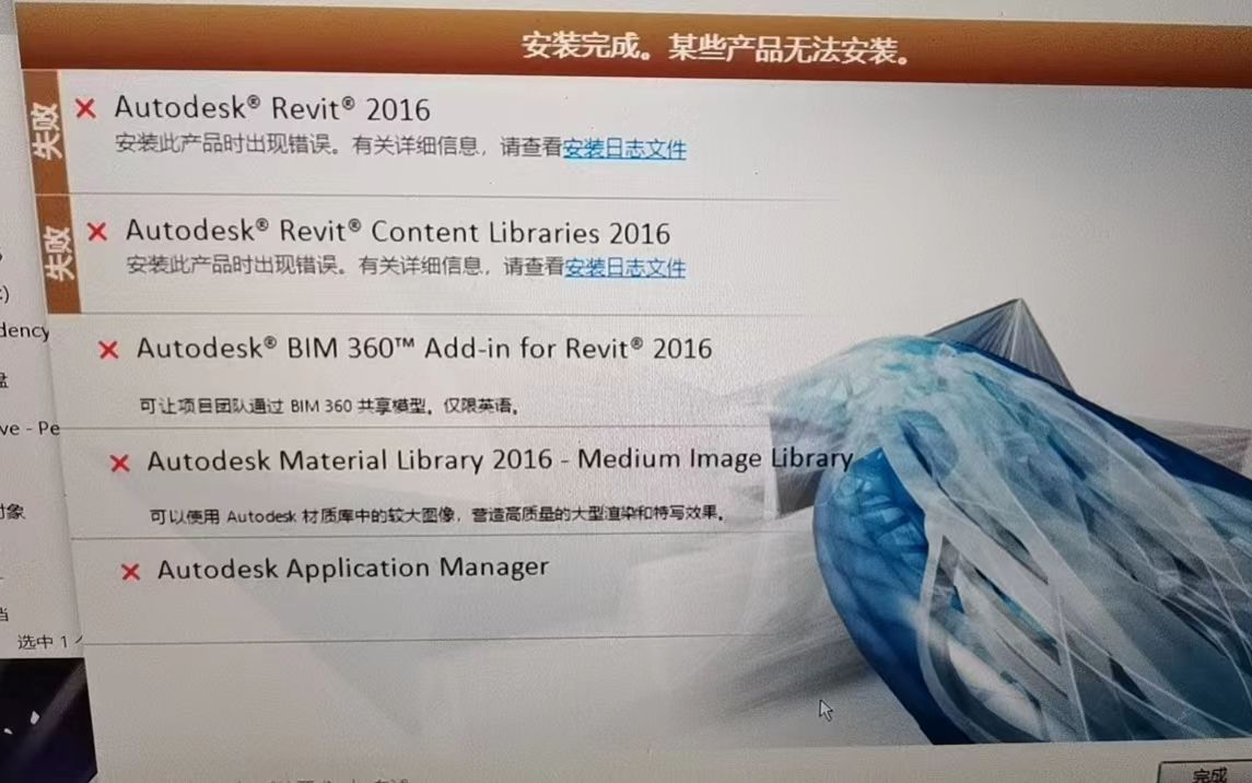 远程解决revit2016安装完成,某些产品无法安装,c++出错,卸载不干净...
