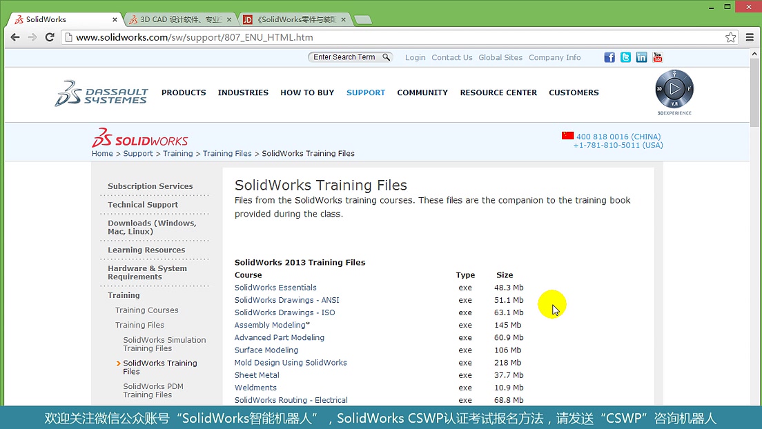 SolidWorks2014教学视频