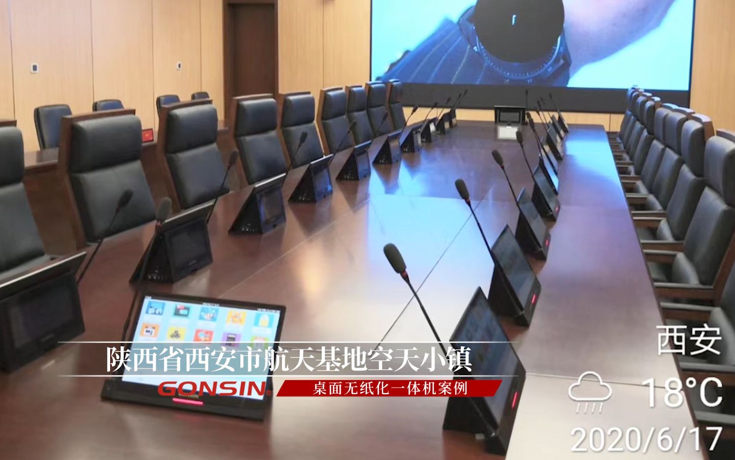 公信会议桌面无纸化系统,智能、高效、环保,现代高端会议不二之选