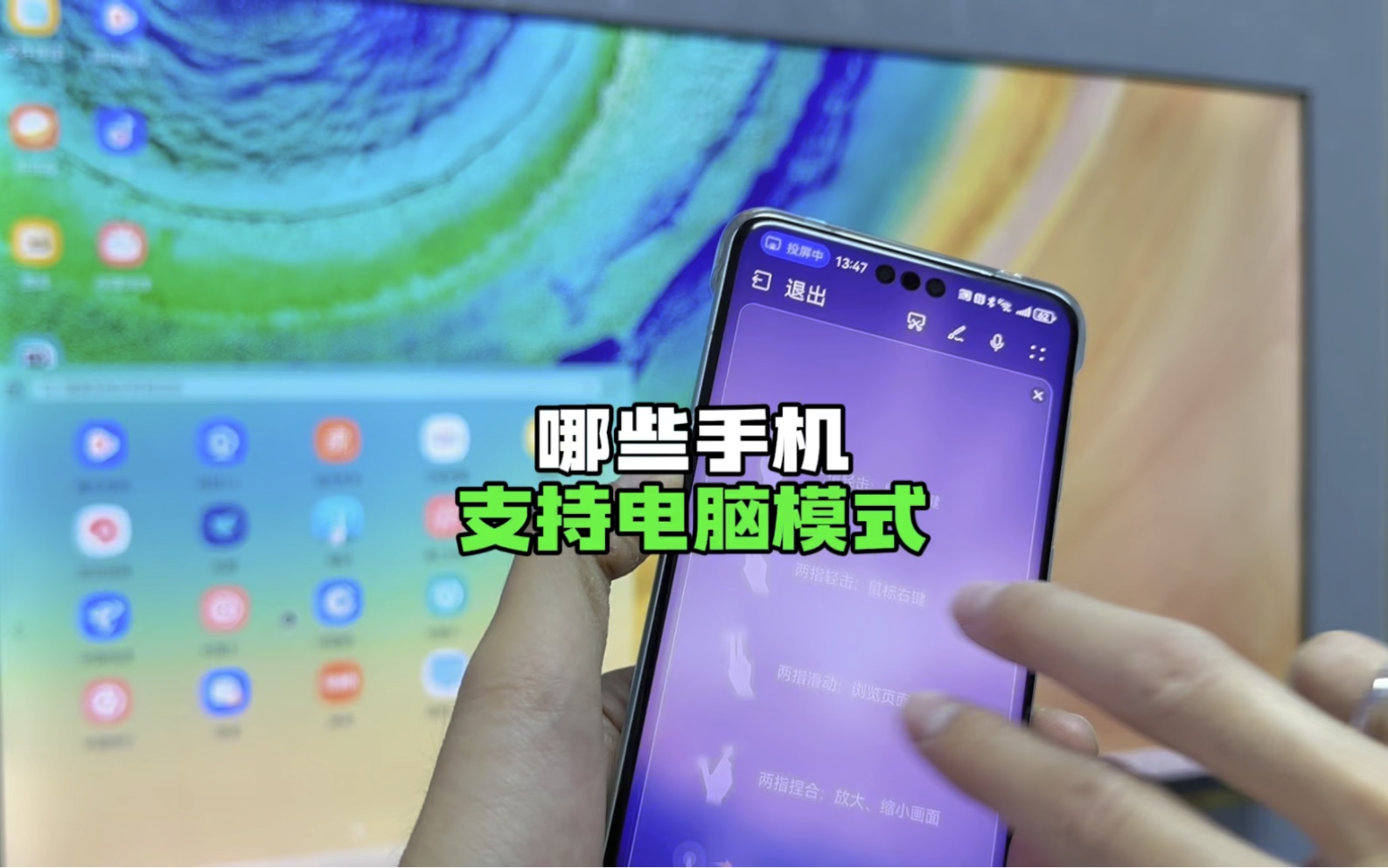 手机变电脑!除了华为Mate60Pro,还有这些手机都可以!#手机 #数码...