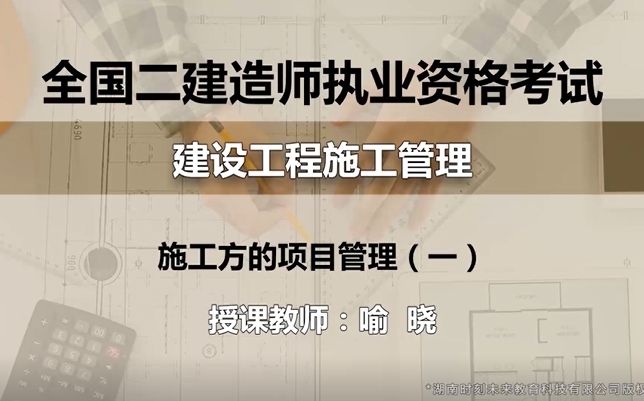 2021年二级建造师 建设工程施工管理 教材精讲