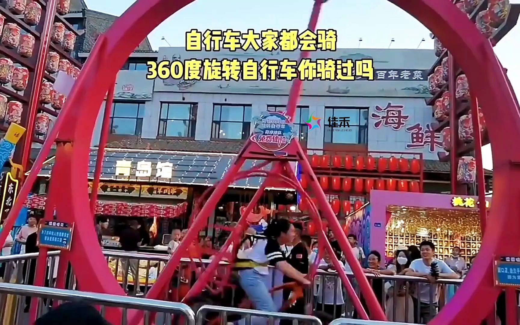 佳禾游乐无动力设备360自行车单人