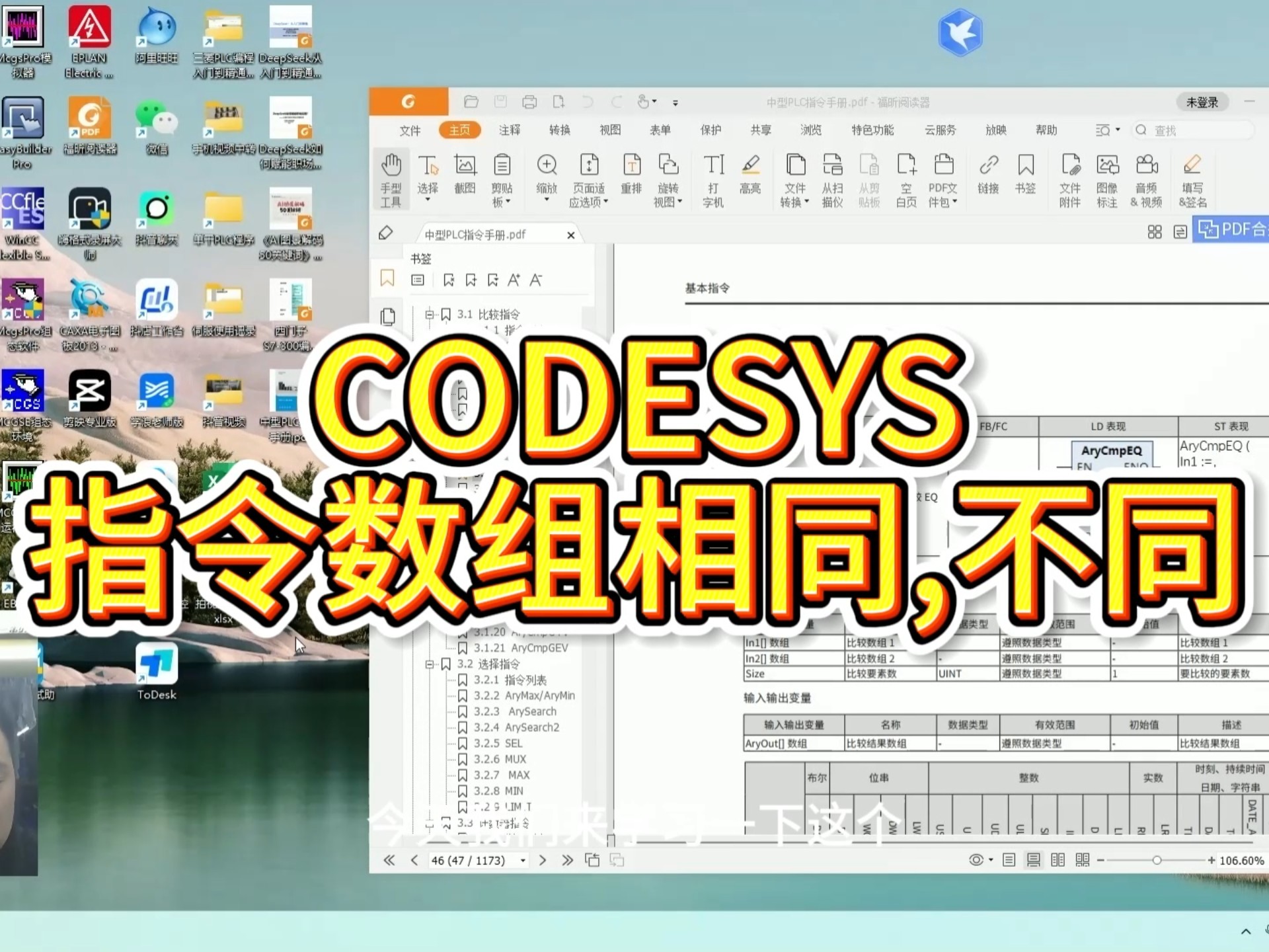 Codesys指令数组相同,不同