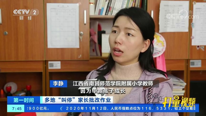 辽宁发布“十要求”,严禁在微信群布置家长代批作业|第一时间