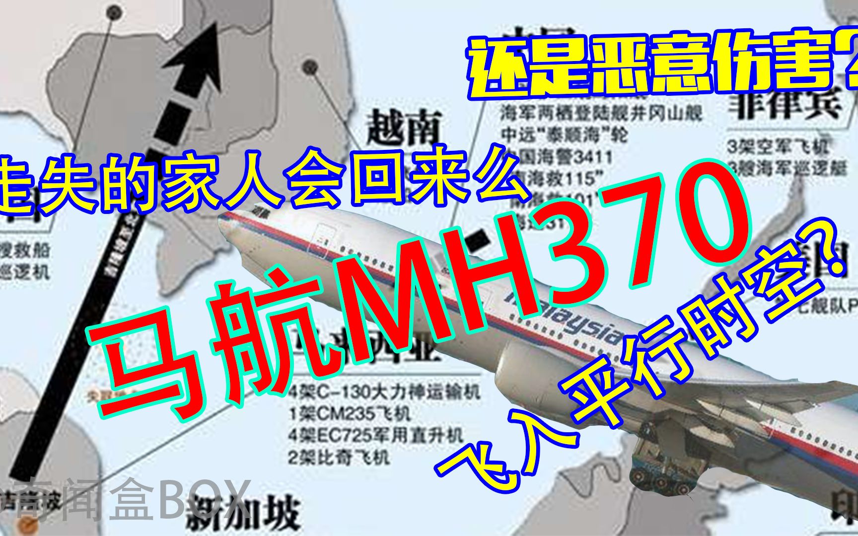 揭秘马航失踪之谜,不要再相信阴谋论了!马航的真相很简单!