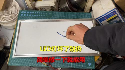 LED吸顶灯坏了不要扔,教你一招,这样简单修一下就能用