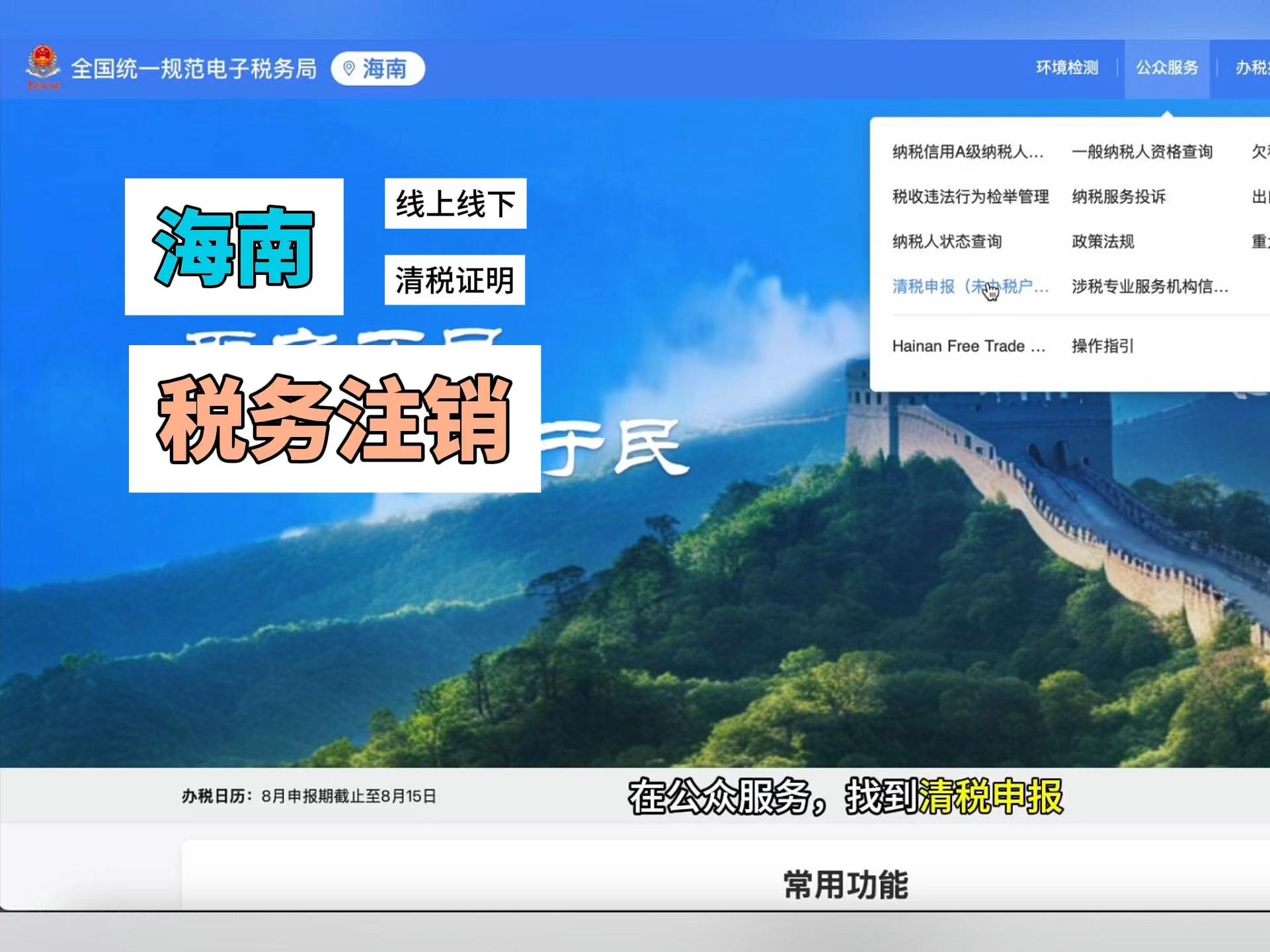 海南税务注销清税证明教程指引!