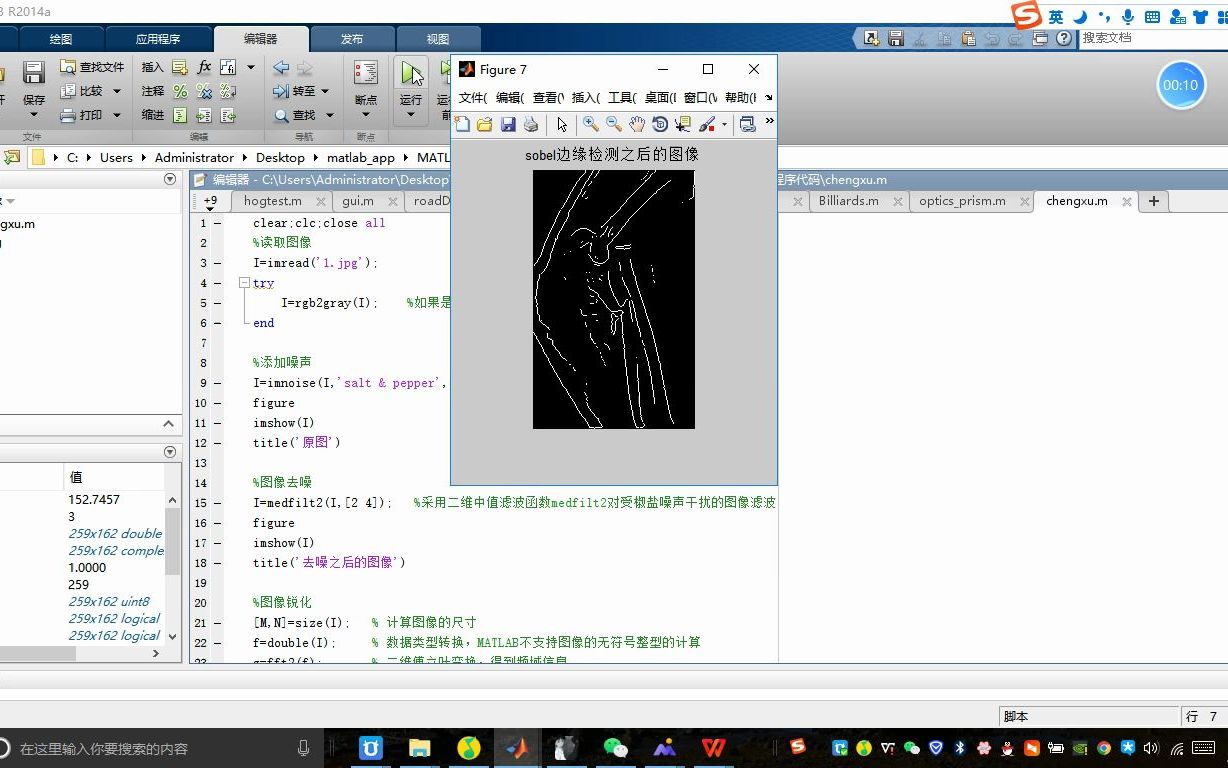 MATLAB 实现图像去噪 滤波 锐化 边缘检测-53