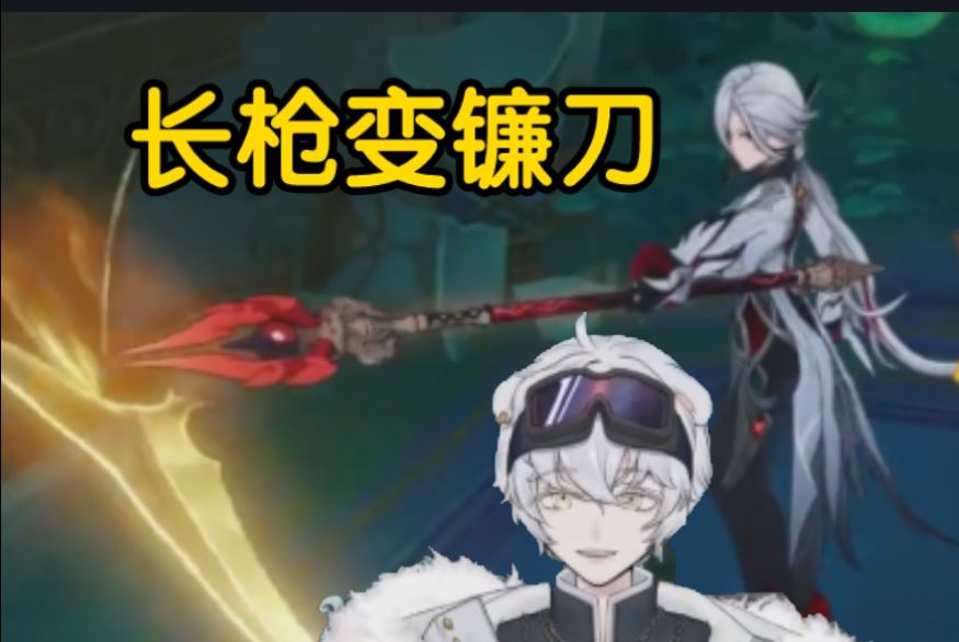 北极熊给仆人玩各种武器,她竟然能把长枪变镰刀_原神