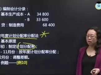《初级会计实务》第八章 产品成本核算 第三节 要素费用的归集和分配07