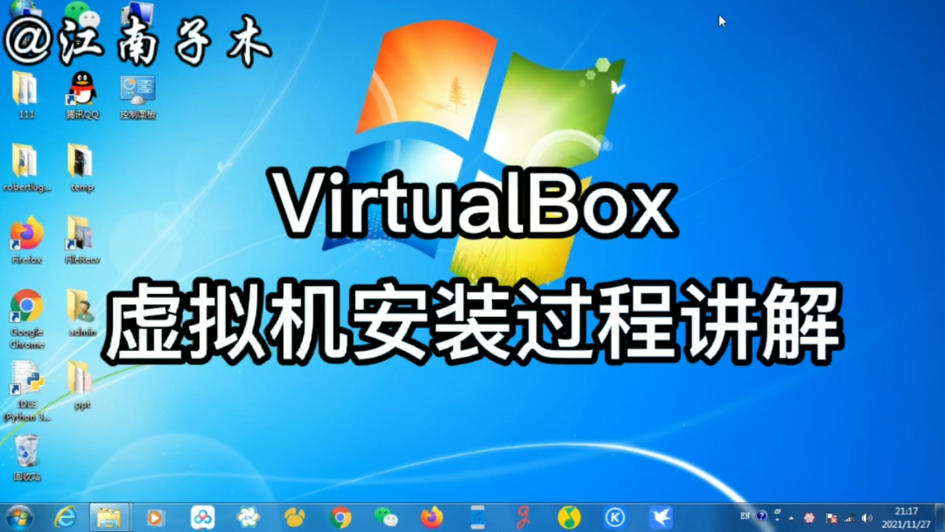 虚拟机VirtualBox安装过程演示,可以在电脑上安装多个虚拟主机